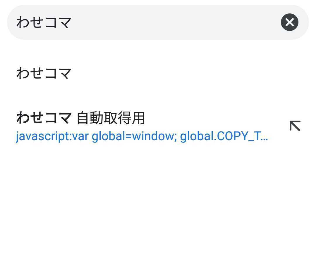 わせコマ 自動取得用